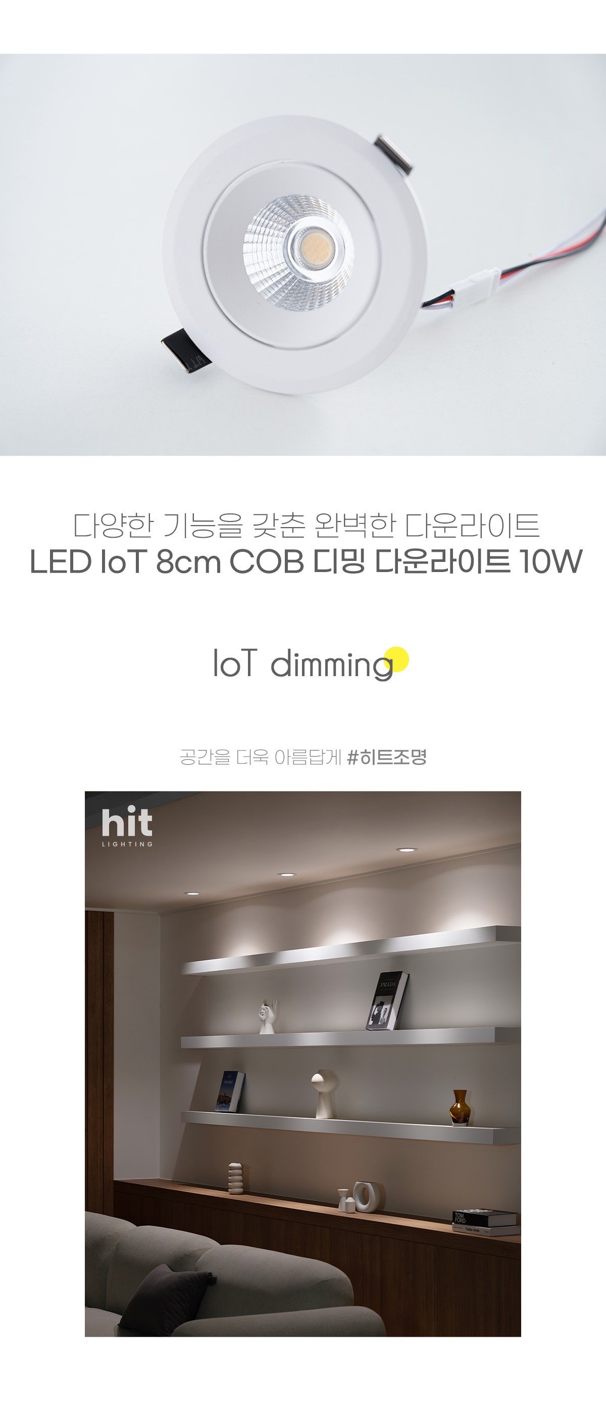 히트조명, 깐깐한 명품퀄리티